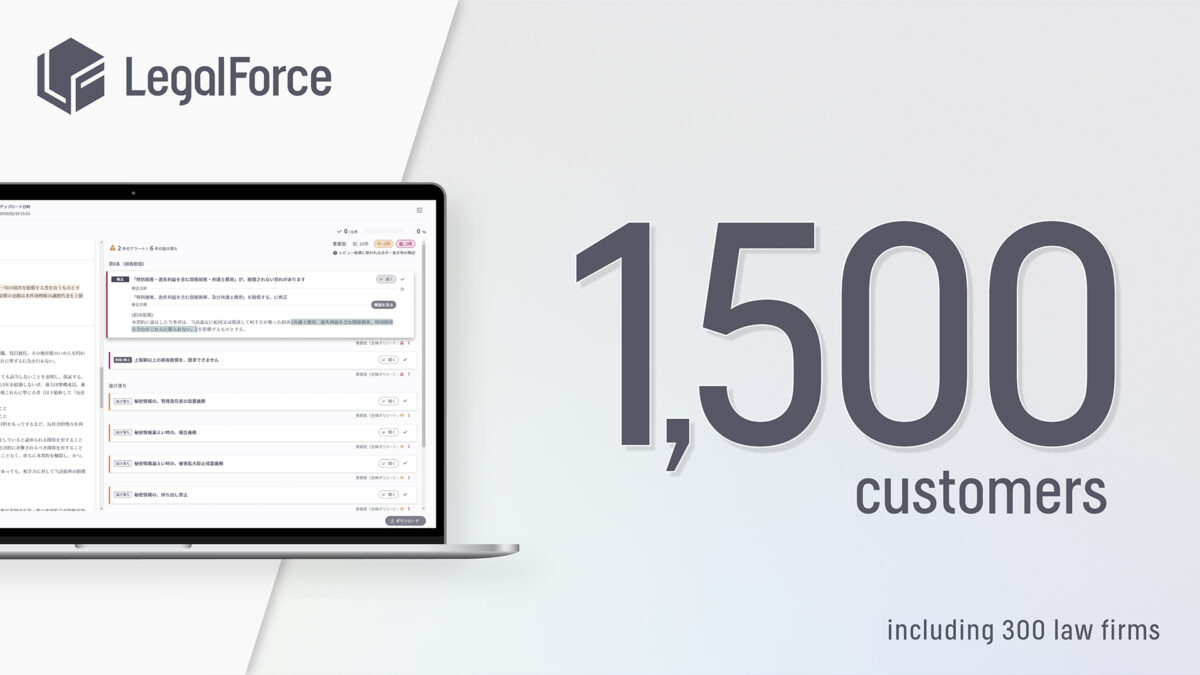 LegalForce - LegalOn Technologies, Inc.